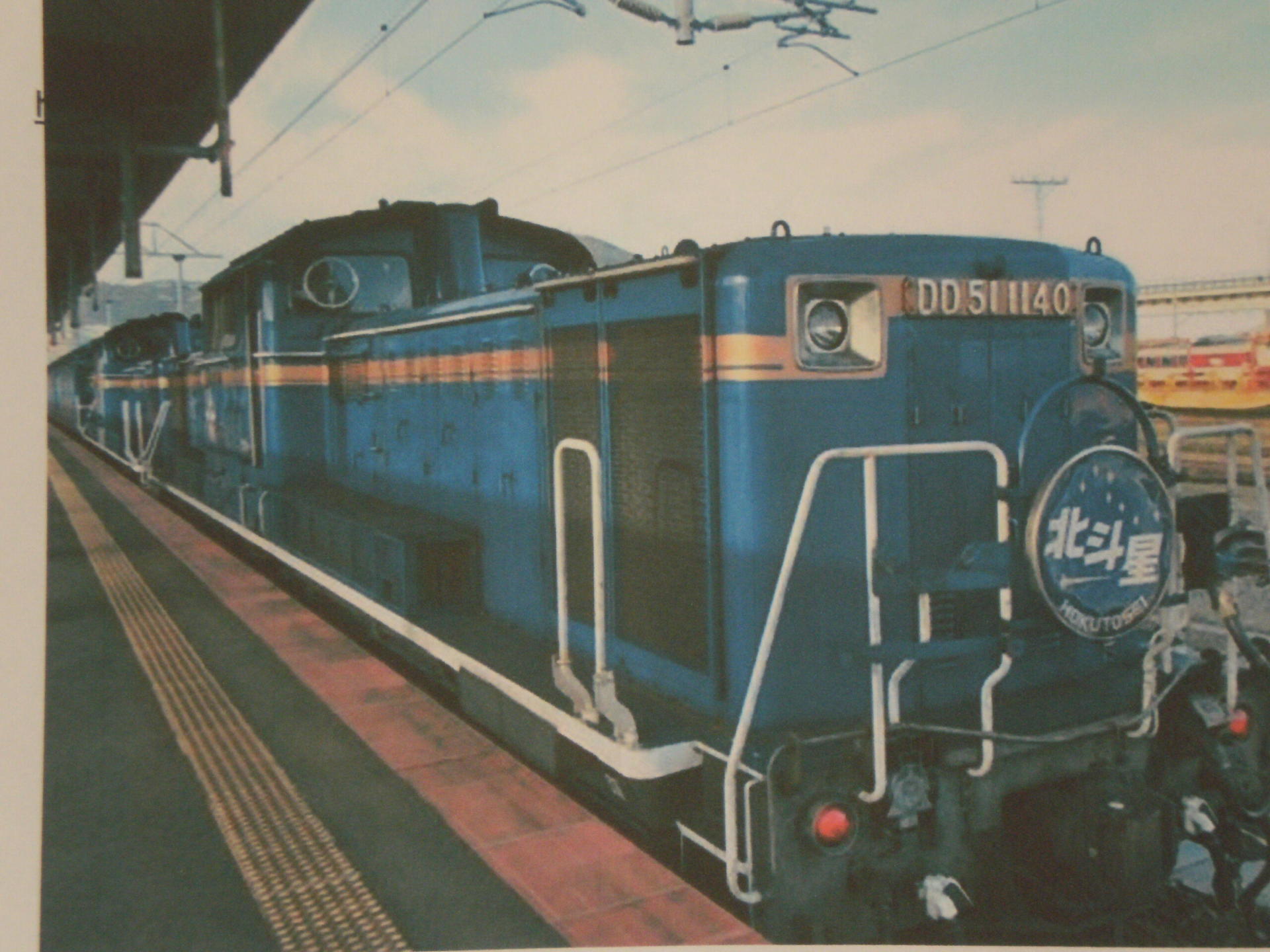 〔マイコレクション217 寝台特急「北斗星」牽引機関車「DD51形1100号機レプリカプレート〕: 北の鉄ちゃんの部屋