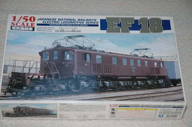 〔マイコレクション1743〈鉄道模型〉EF18形電気機関車33号機〕: 北の鉄ちゃんの部屋